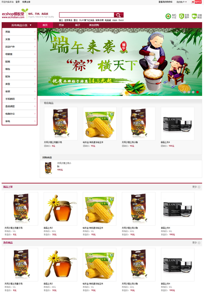 沱沱工社ecshop模板免费下载 ecshop模板 php中文网源码